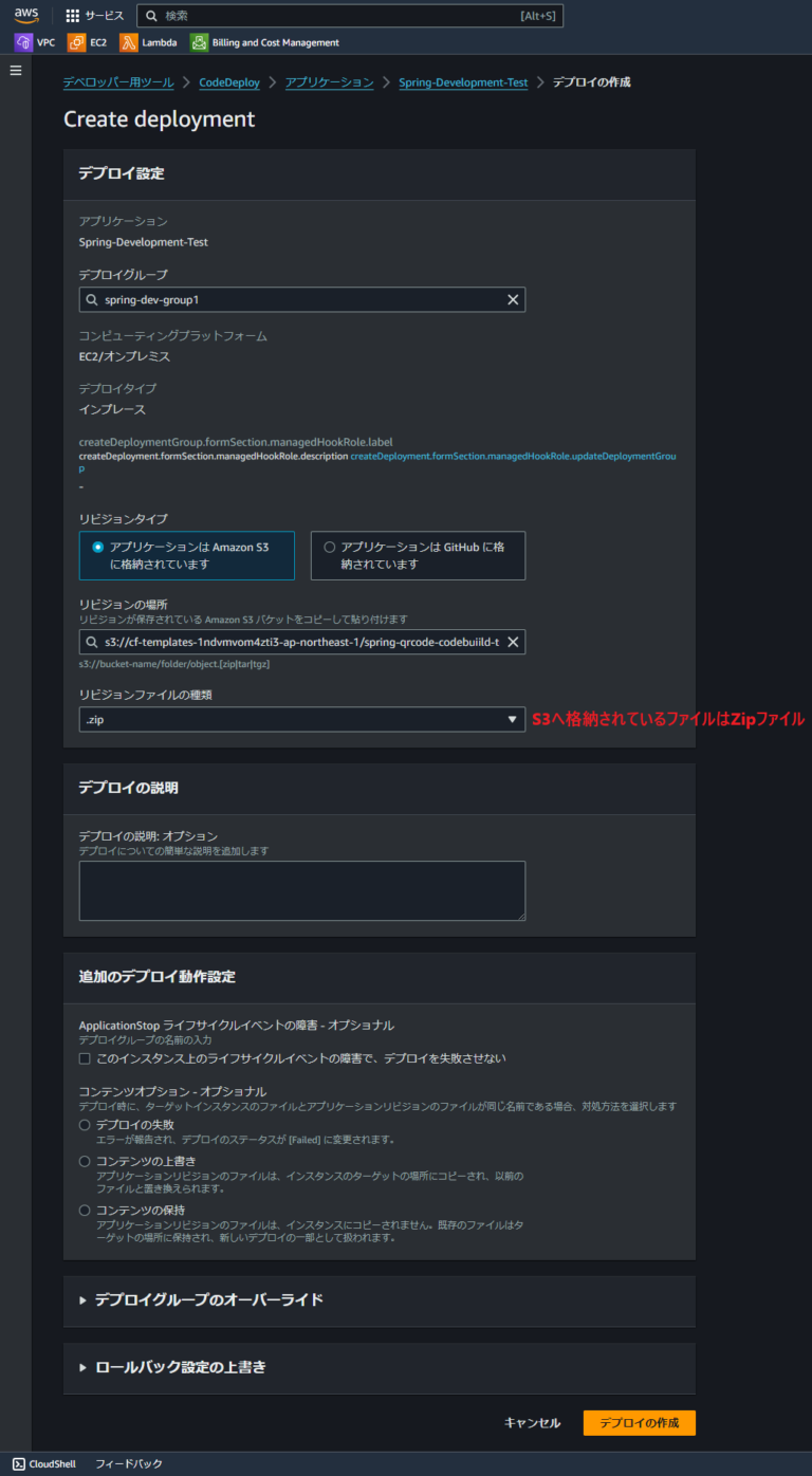 AWS CodeDeployを使用して、EC2に自動デプロイを行う方法 | ITリテラシー拡大ブログ