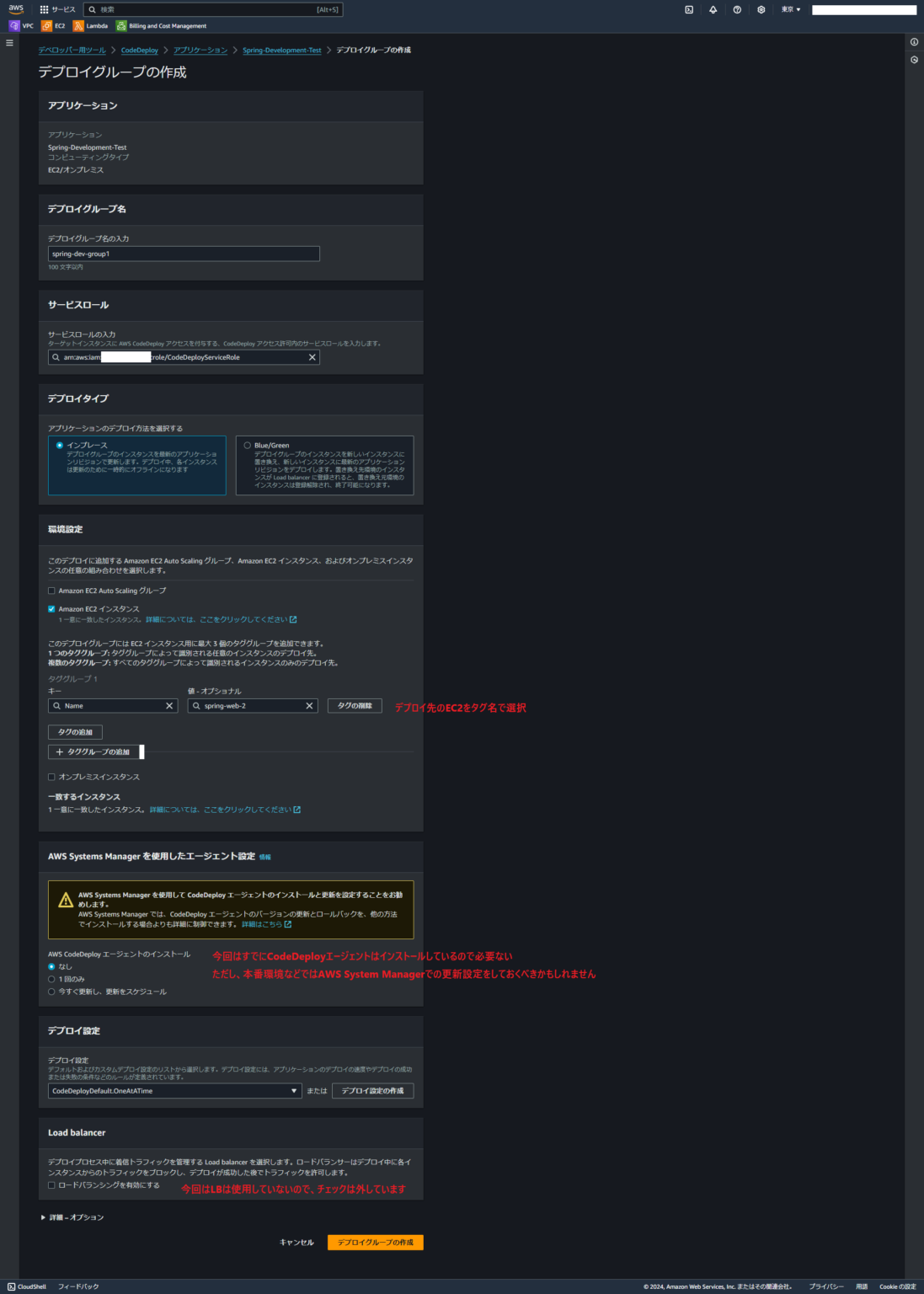 AWS CodeDeployを使用して、EC2に自動デプロイを行う方法 | ITリテラシー拡大ブログ